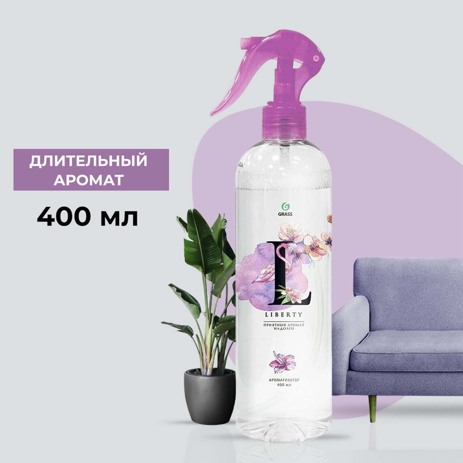 Освежитель воздуха GRASS "Liberty", цветочный аромат, интервальное распыление, 400 мл