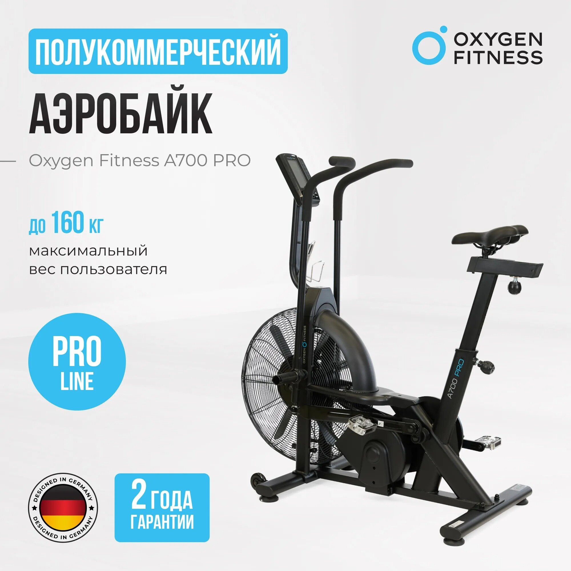 Аэробайк Oxygen Fitness A700 Pro