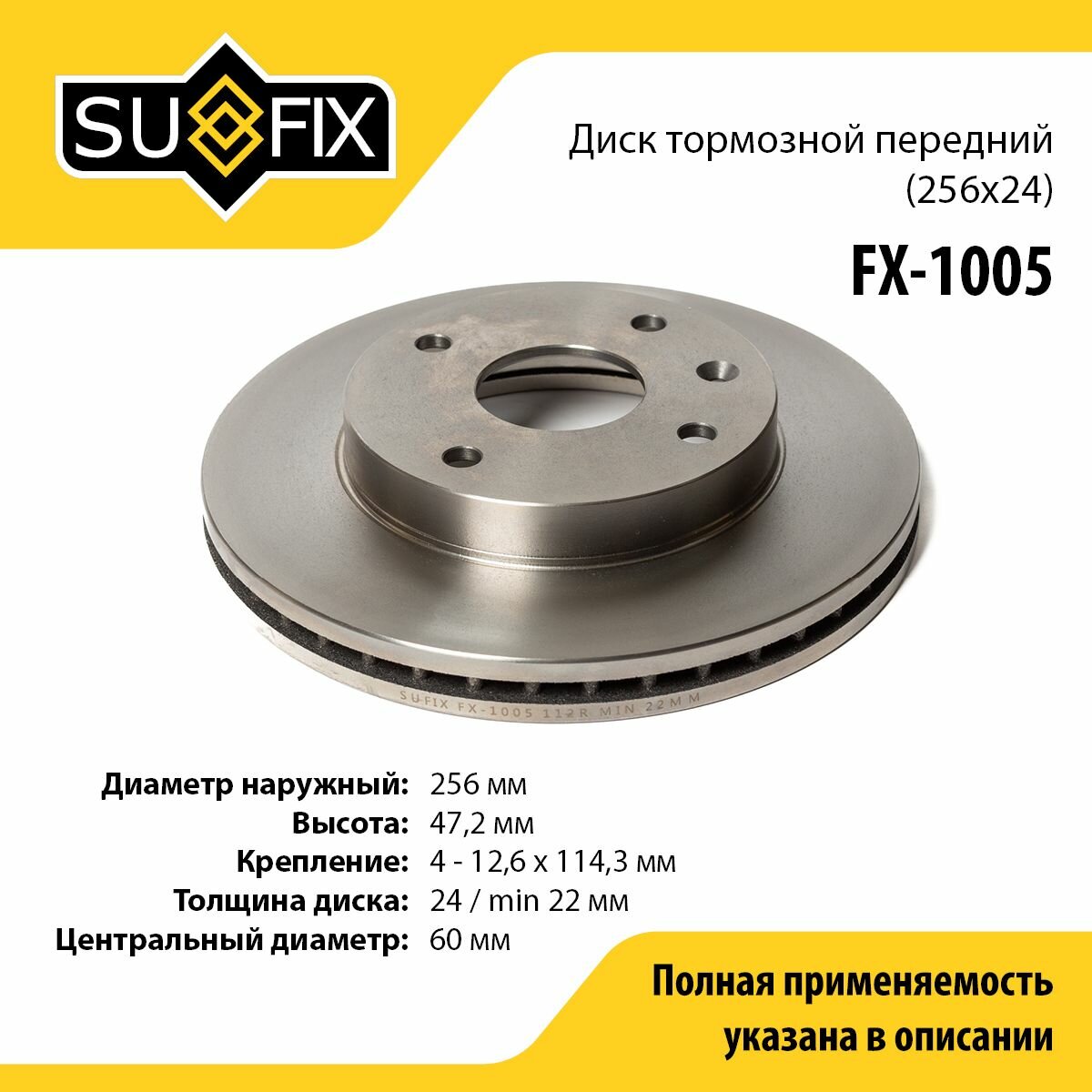 Диск тормозной передний (256x24) SUFIX FX-1005