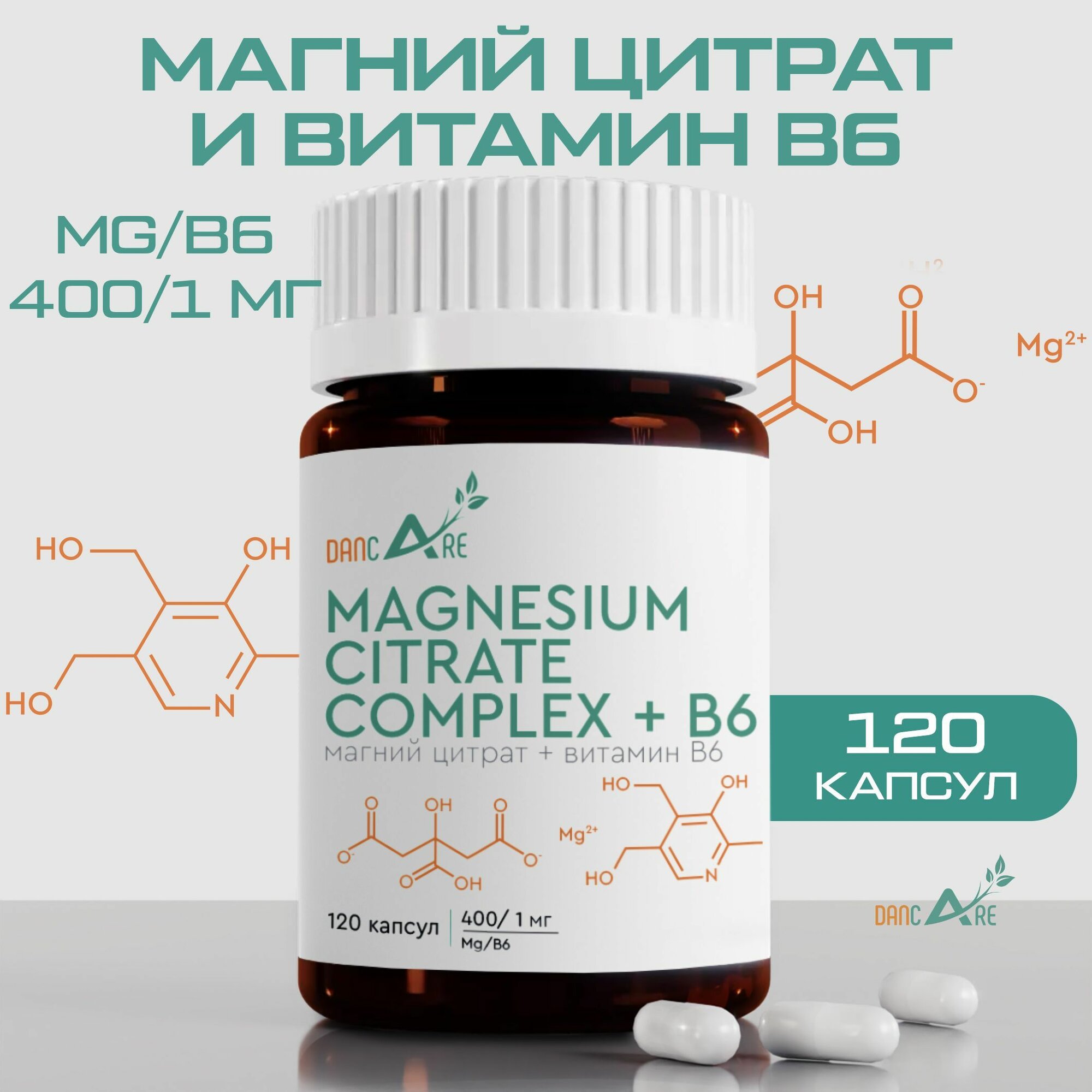 Магний с B6! Магний цитрат! С витамином B6!