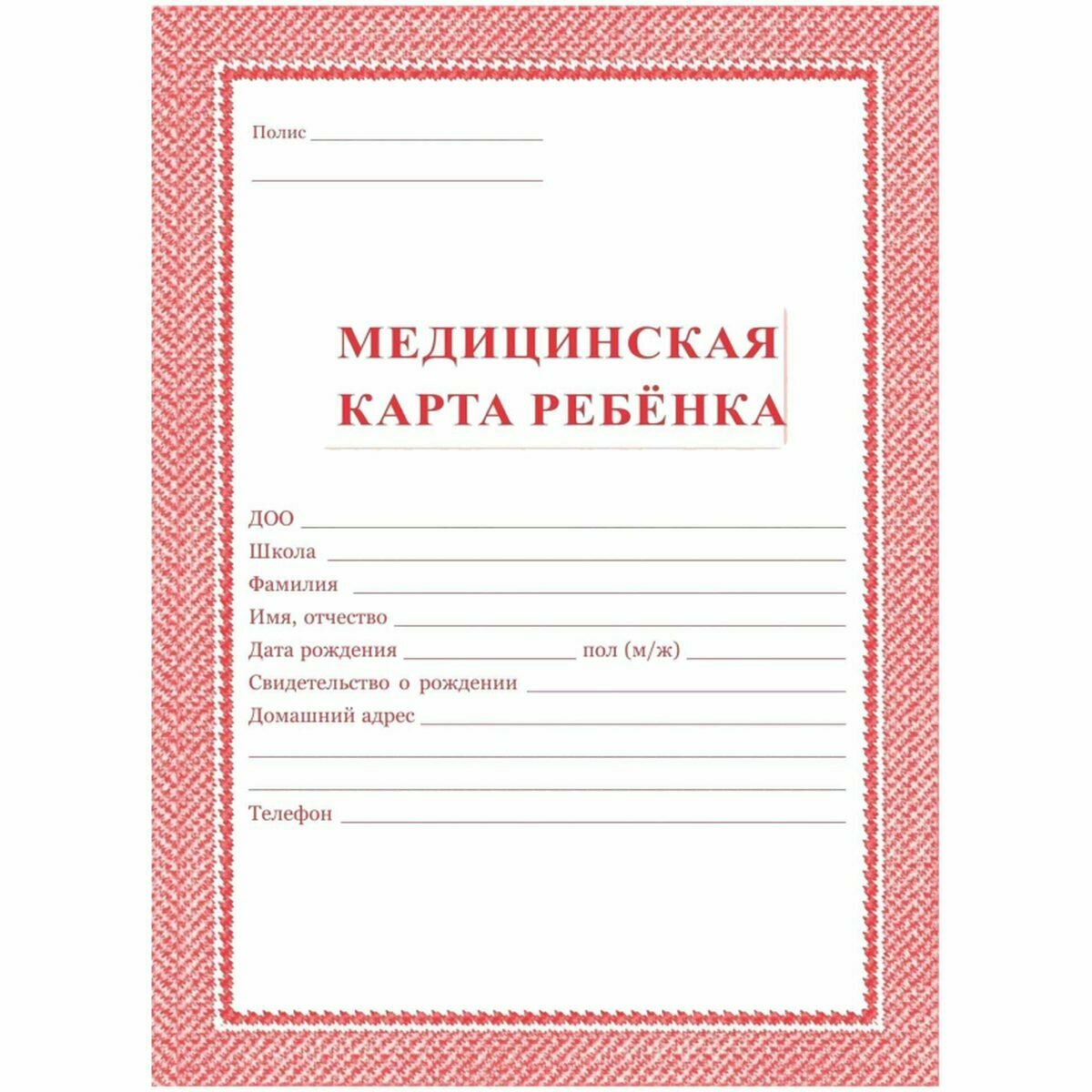 Медицинская карта истории развития ребенка, форма №026/У-2000 (А4), 16 листов, 2шт, 60 уп.