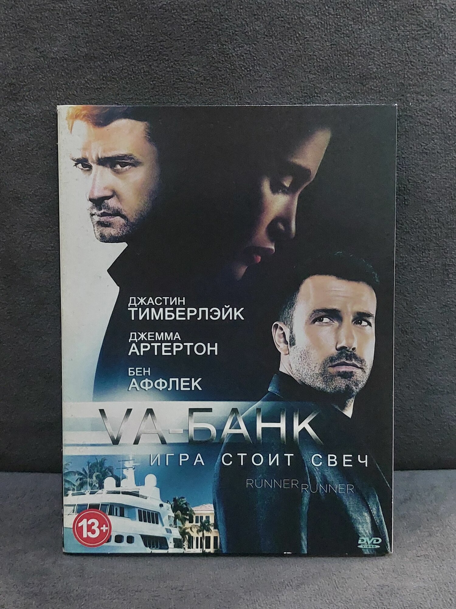 Va-банк