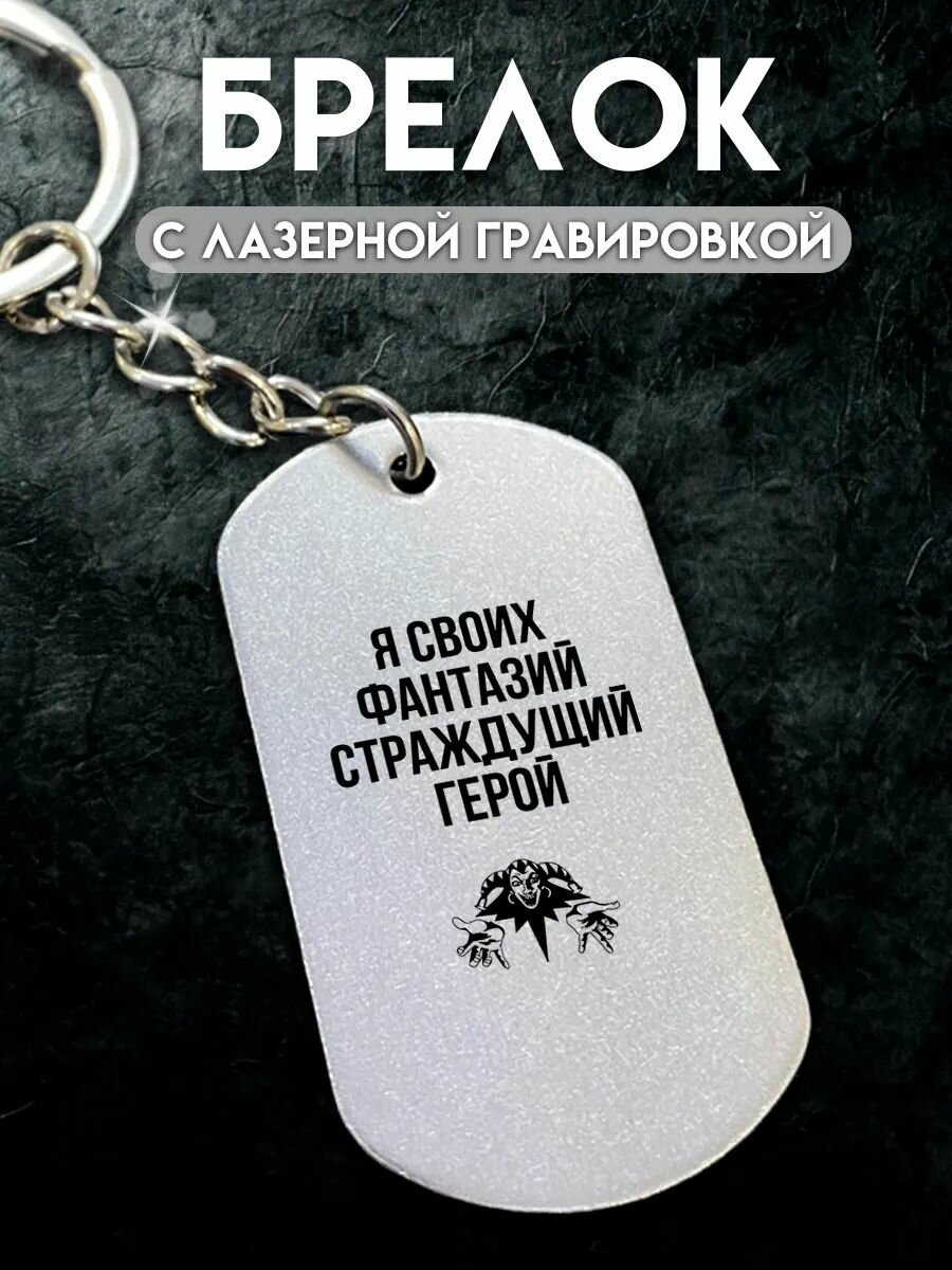 Брелок