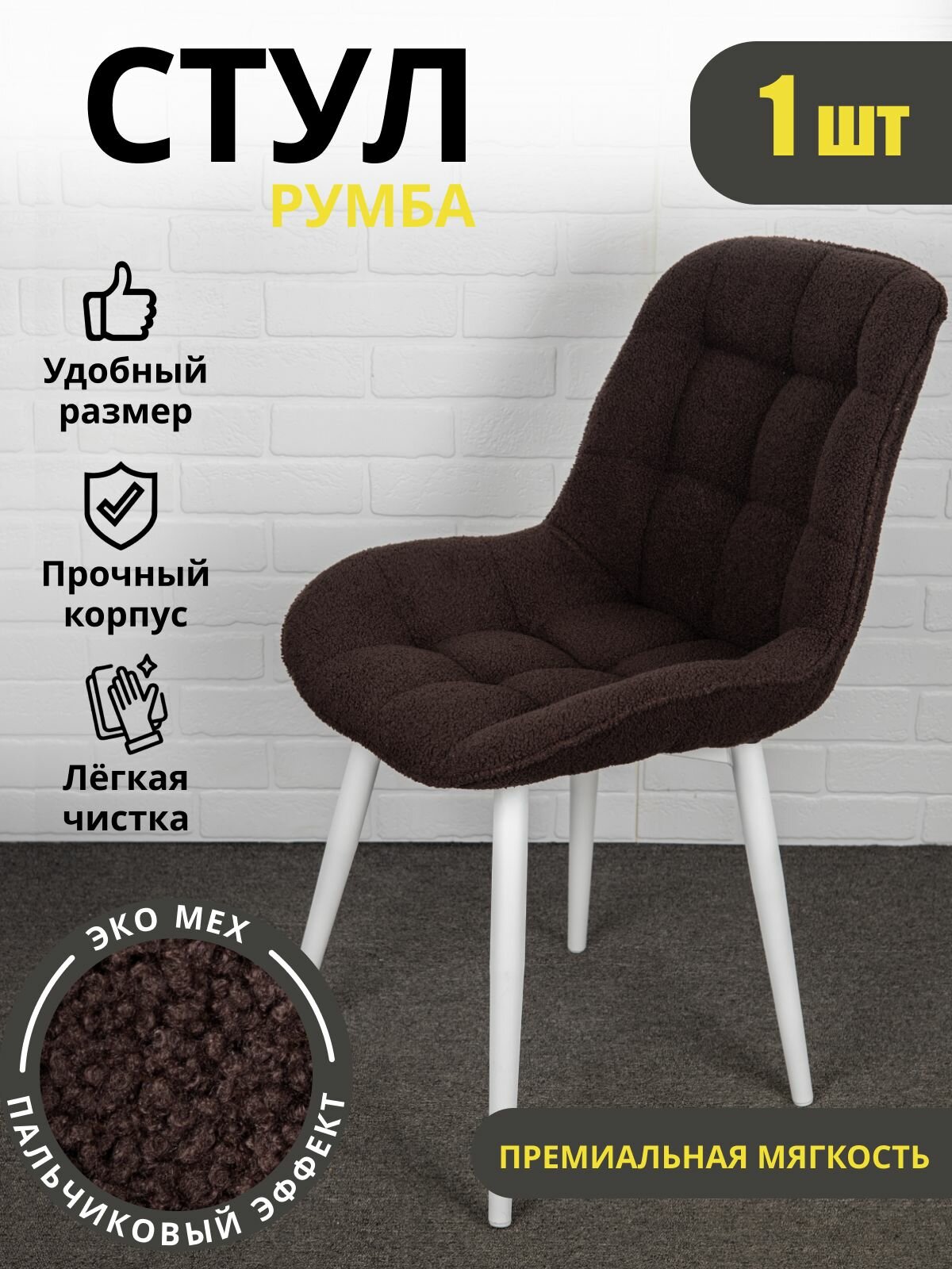 Стулья для кухни Azzurro Румба, стулья кухонные, букле, коричневый