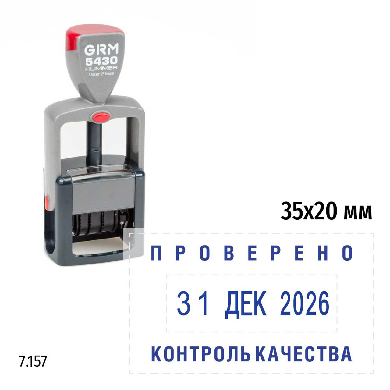 GRM 5430 Hummer датер «7.157 Проверено контроль качества» месяц русский, 43х26 мм