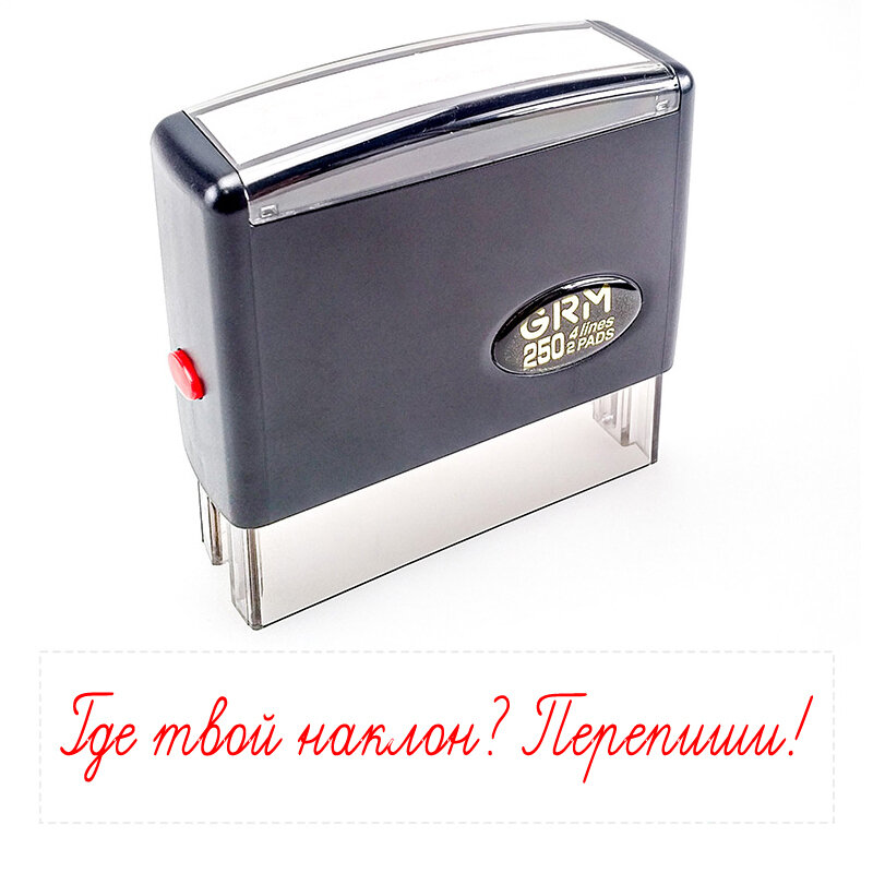 Штамп для школы «Где твой наклон? Перепиши!» GRM 250 2 Pads 76х17 мм, черный корпус
