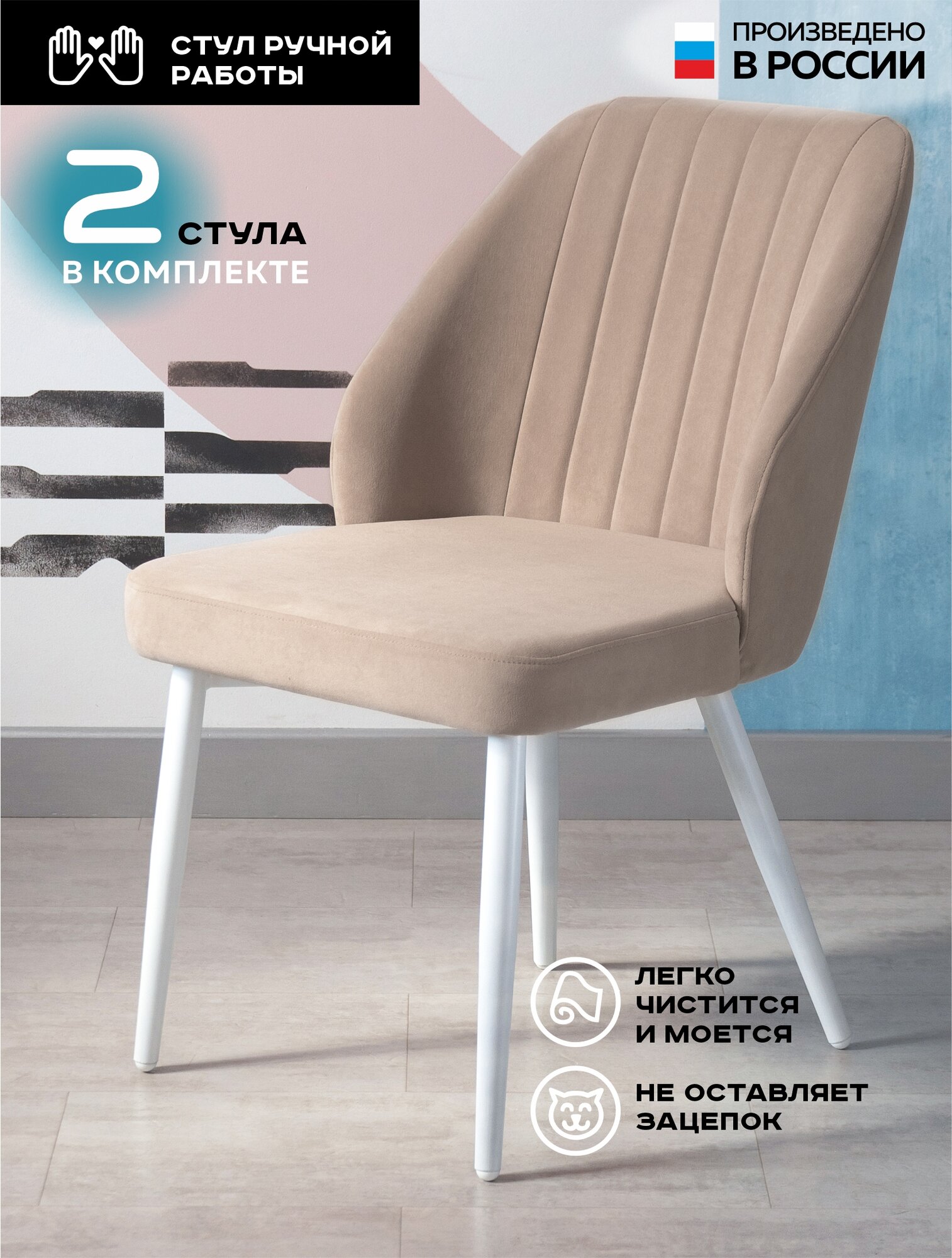 2шт. Стул кухонный Филберт с мягкой спинкой. Кресло обеденное для письменного стола, для гостиной, для детской, в спальню