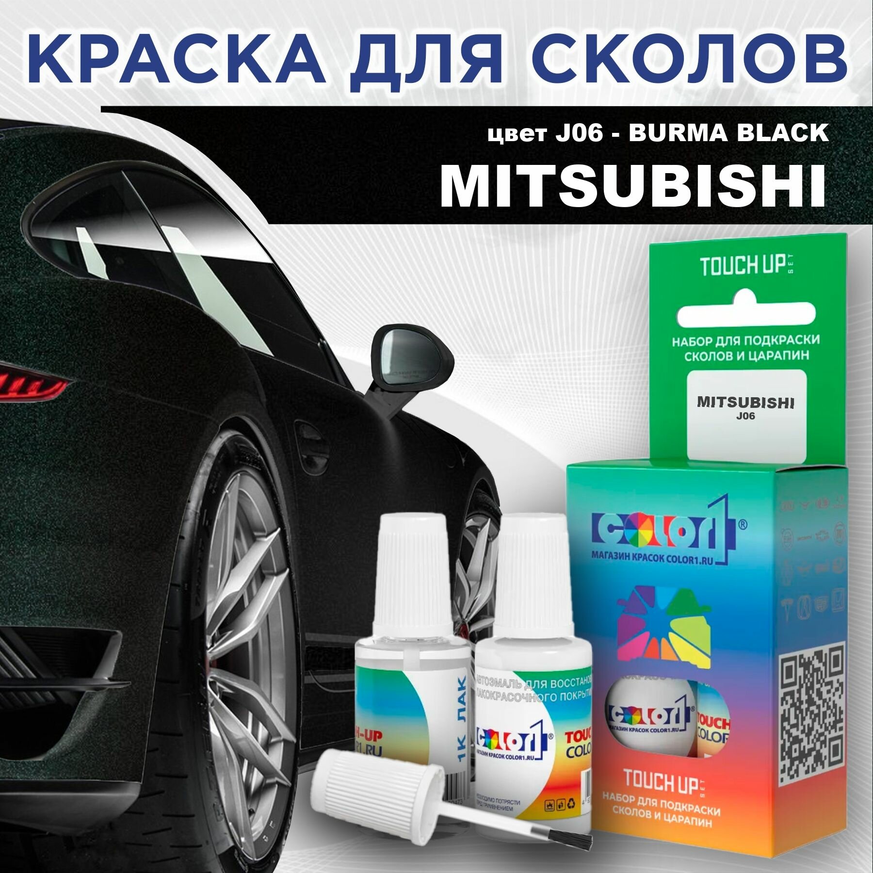 Краска для сколов во флаконе с кисточкой COLOR1 для MITSUBISHI - BURMA BLACK, цвет J06