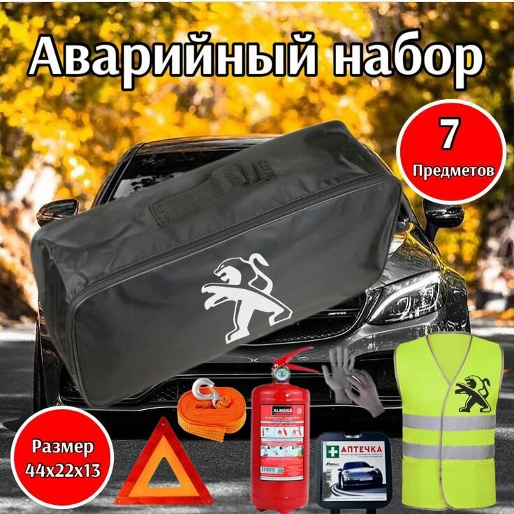 Набор автомобилиста PEUGEOT (Пежо) 7 предметов