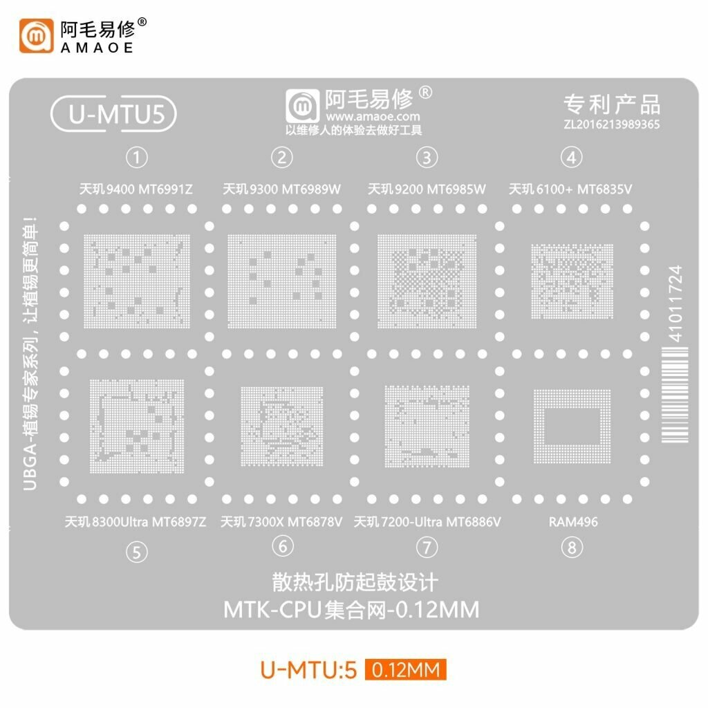 Трафарет Amaoe для процессоров Mediatek U-MTU5 (T=0.12мм)
