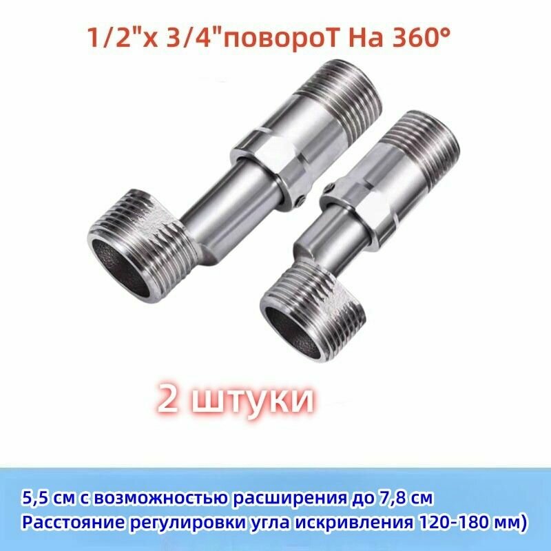 Эксцентрик для смесителя телескопический, нержавейка 3/4" х 1/2", от 5,5 до 7,8 см.