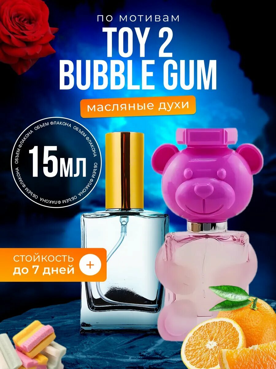Духи масляные по мотивам Bubble Gum Toy 2 Москино Бабл Гам Той 2 парфюм женские стойкие