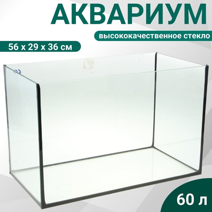 Аквариум "Прямоугольный" без крышки, 60 литров, 56 х 29 х 36 см