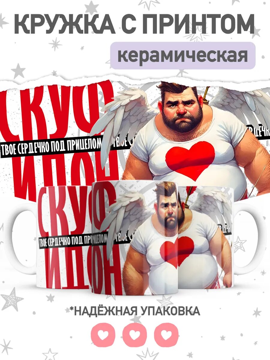 Подарочная от jojomojo кружка с приколом Скуф, чашка с принтом, 330мл, керамическая
