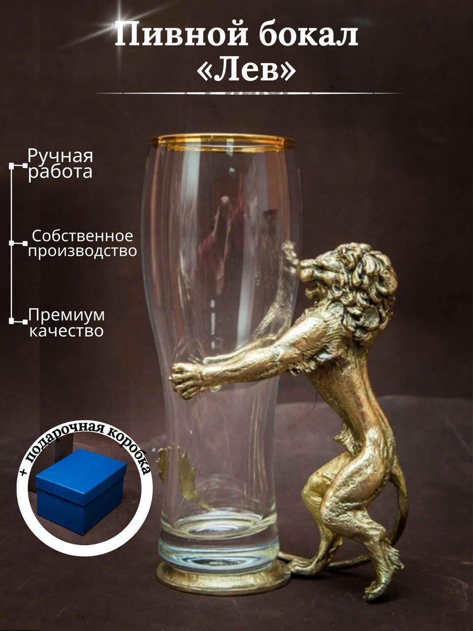 Пивной бокал Лев в подарочной коробке