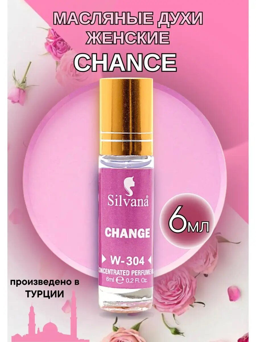 Масляные духи женские стойкие сладкие № 304 Chance Шанс 6мл