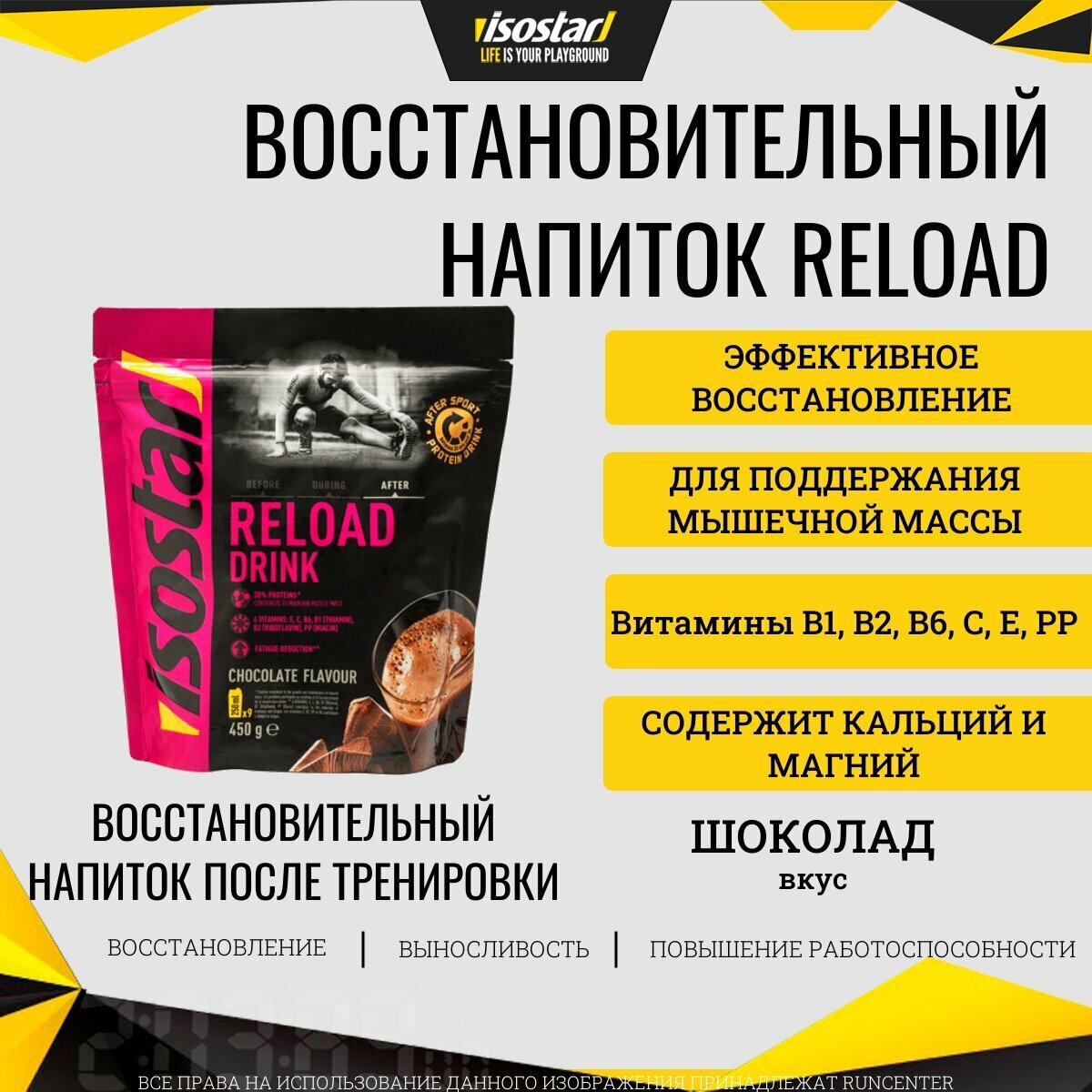 Восстановительный напиток ISOSTAR "Reload Drink", порошок, шоколад, 450г