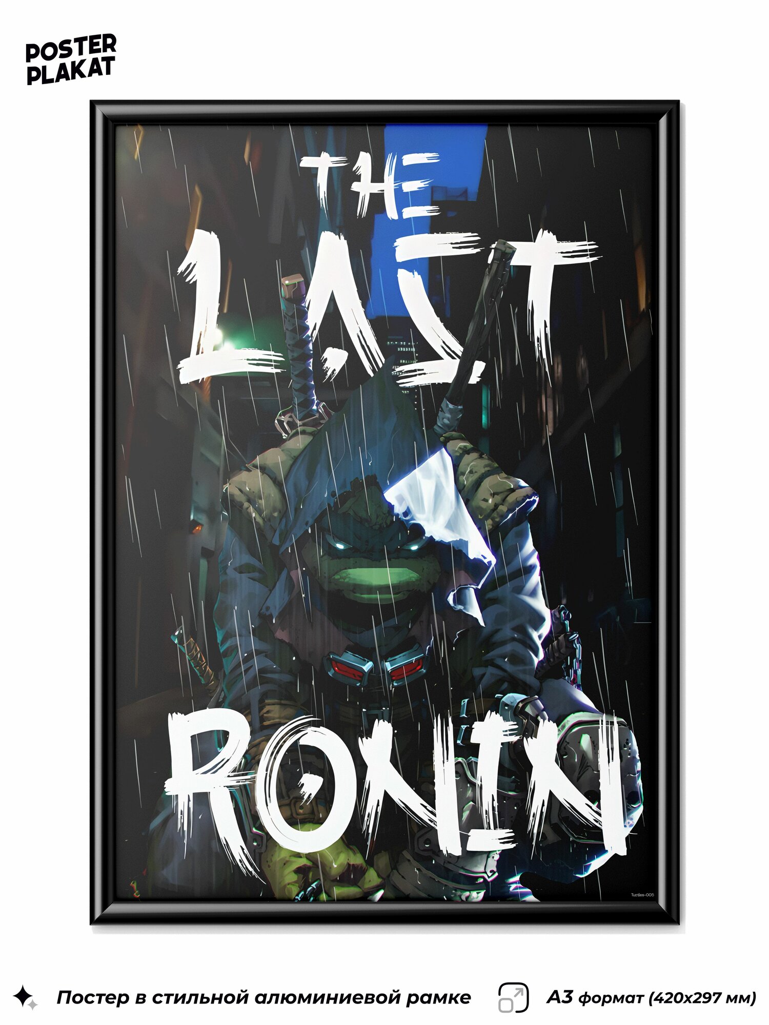 Постер Черепашки-ниндзя: Последний ронин / Teenage Mutant Ninja Turtles, по мотиву мультфильма, в раме, А3 (420х297 мм), Постер Плакат