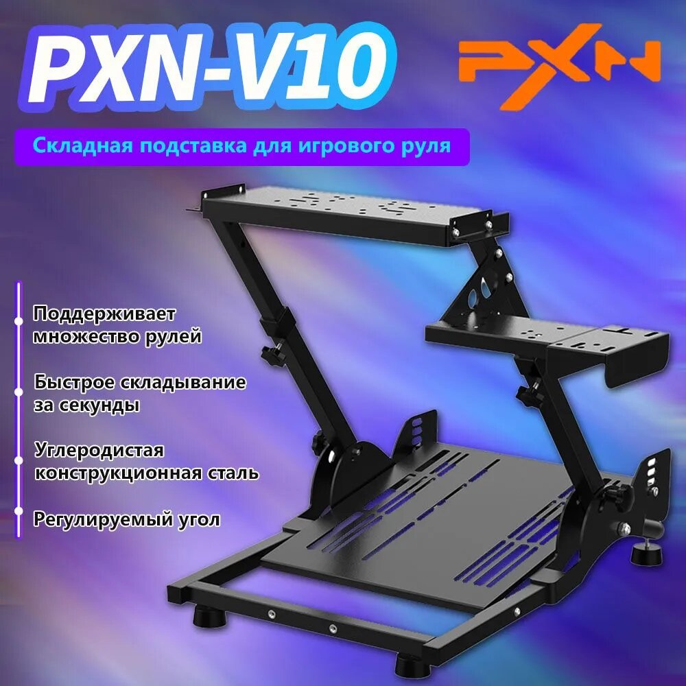 Модернизированный держатель игрового руля PXN A10 Logitech g29, PXN, Fanatec, G920, G923, T300GT-. nm