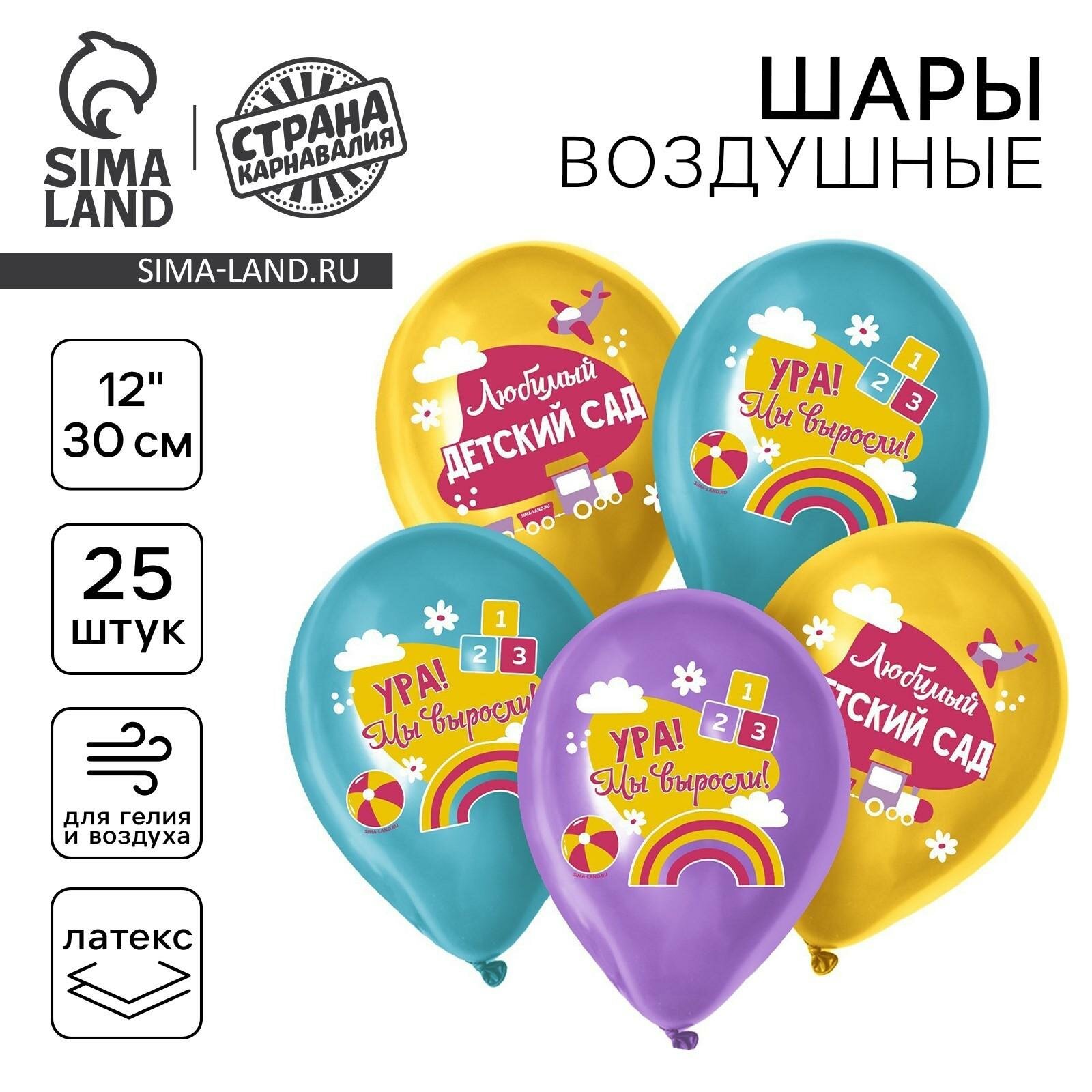 Воздушный шар Страна Карнавалия "Любимый детский сад", латексный, размер 12", набор 25 шт.