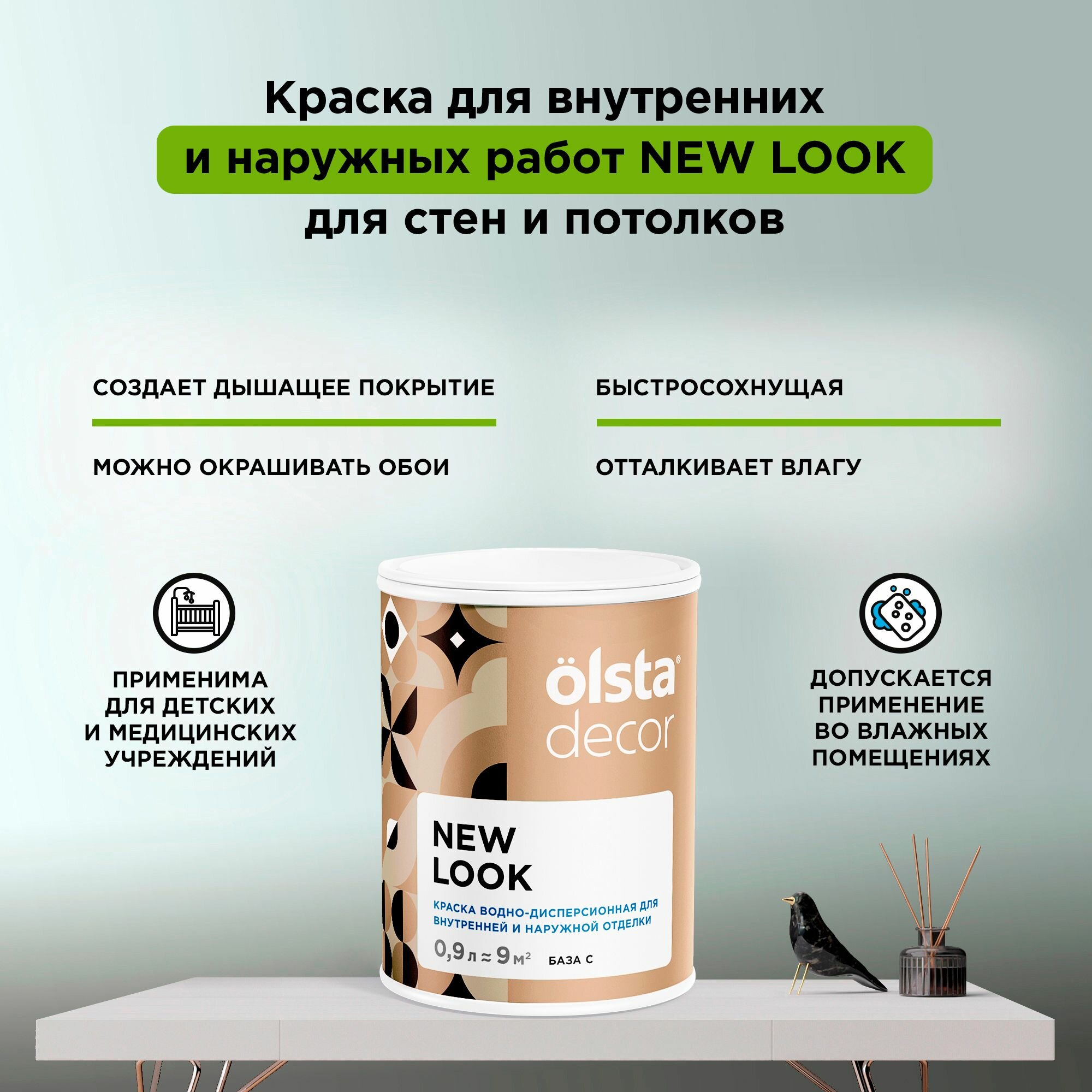 Набор Краска + Кисть для стен, обоев и потолков, без запаха цвет OLSTA DECOR NEW LOOK база C бесцветная (только под колеровку) 0,9 л