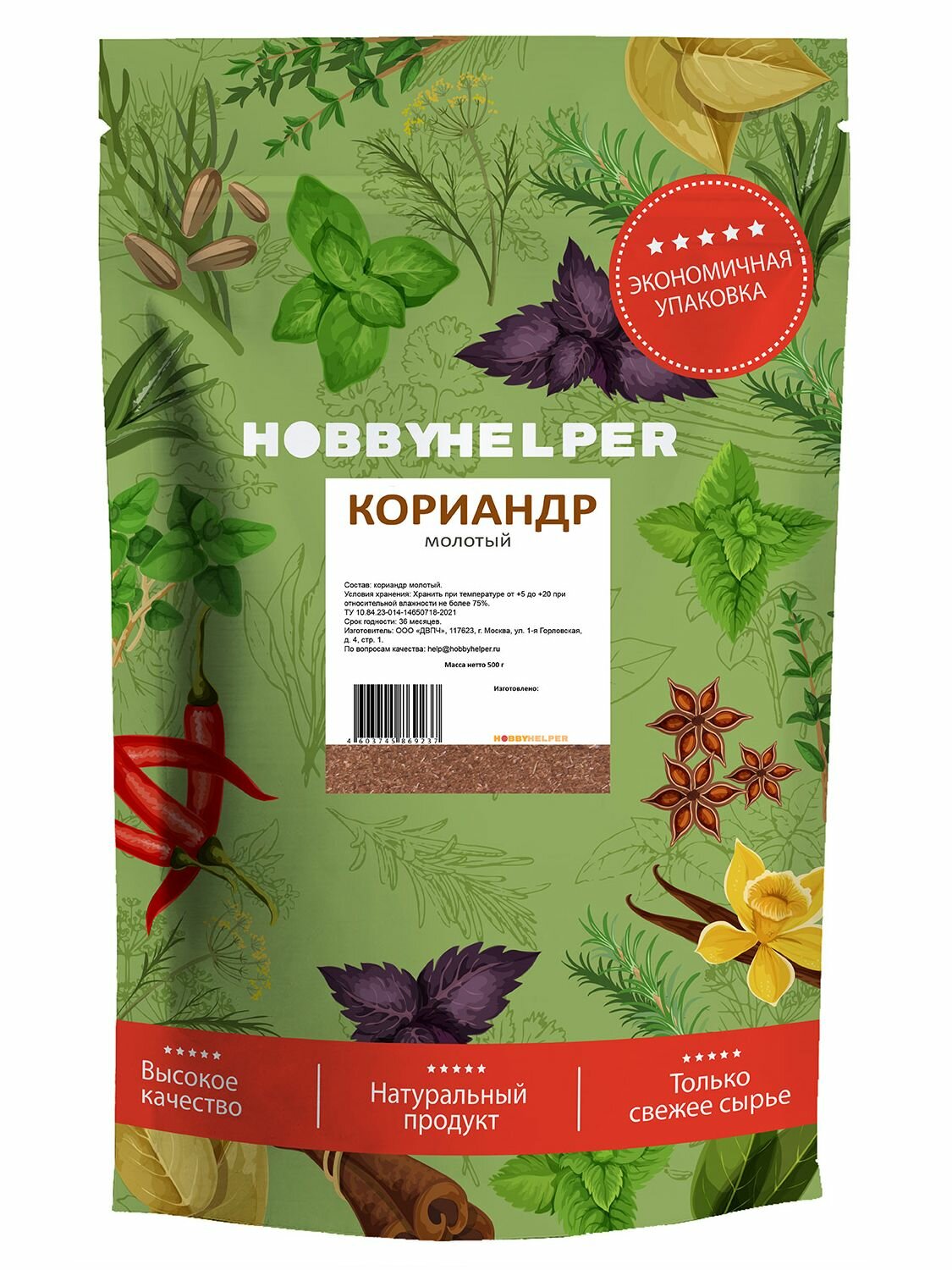 Кориандр молотый HOBBYHELPER дой пак (500 г)
