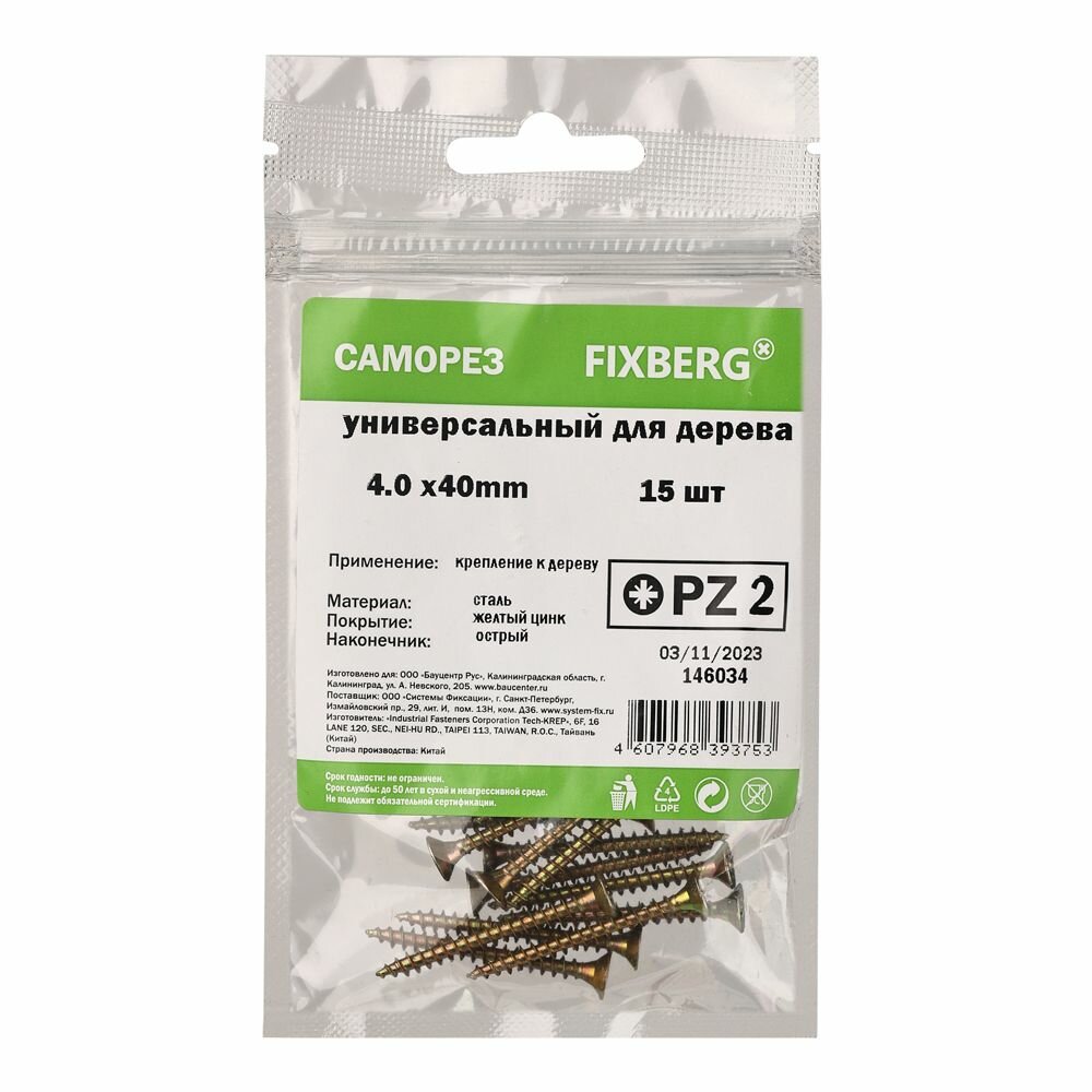 Саморезы универсальные 4,0х40 мм 15 шт