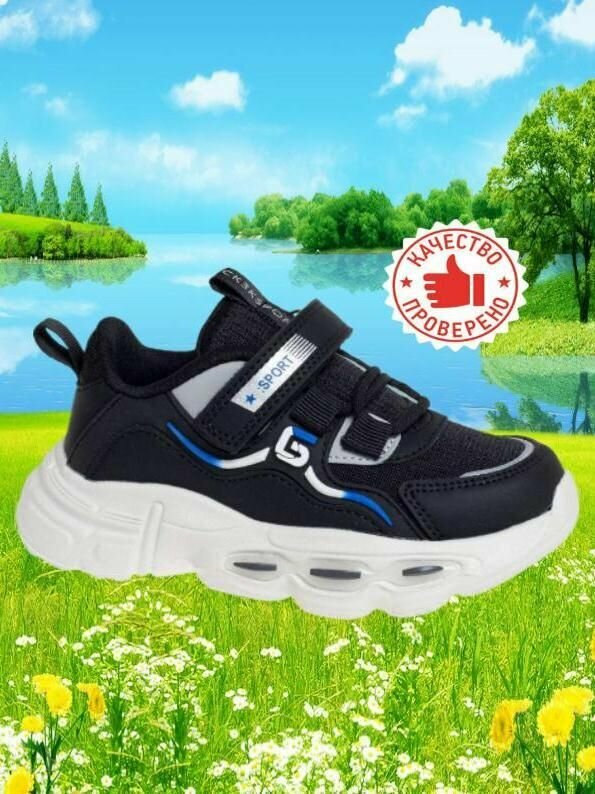 Кроссовки Кроссовки для мальчика Сказка, Арт. R909273533-BK, цвет: чёрный, Размер 27