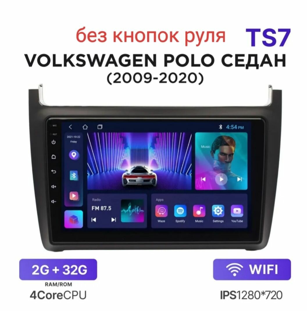 Магнитола MEKEDE TS7 2-32 Гб Android для Volkswagen Polo Sedan (2009-2020) (матовая рамка) Без кнопок руля / Автомагнитола Андроид Фольксваген Поло Седан