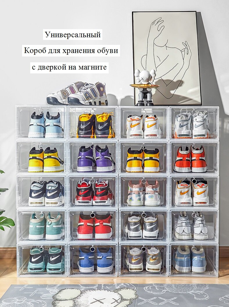 Короб для хранения обуви пластиковый, прозрачный, с магнитной дверью и защитой от пыли 10шт.