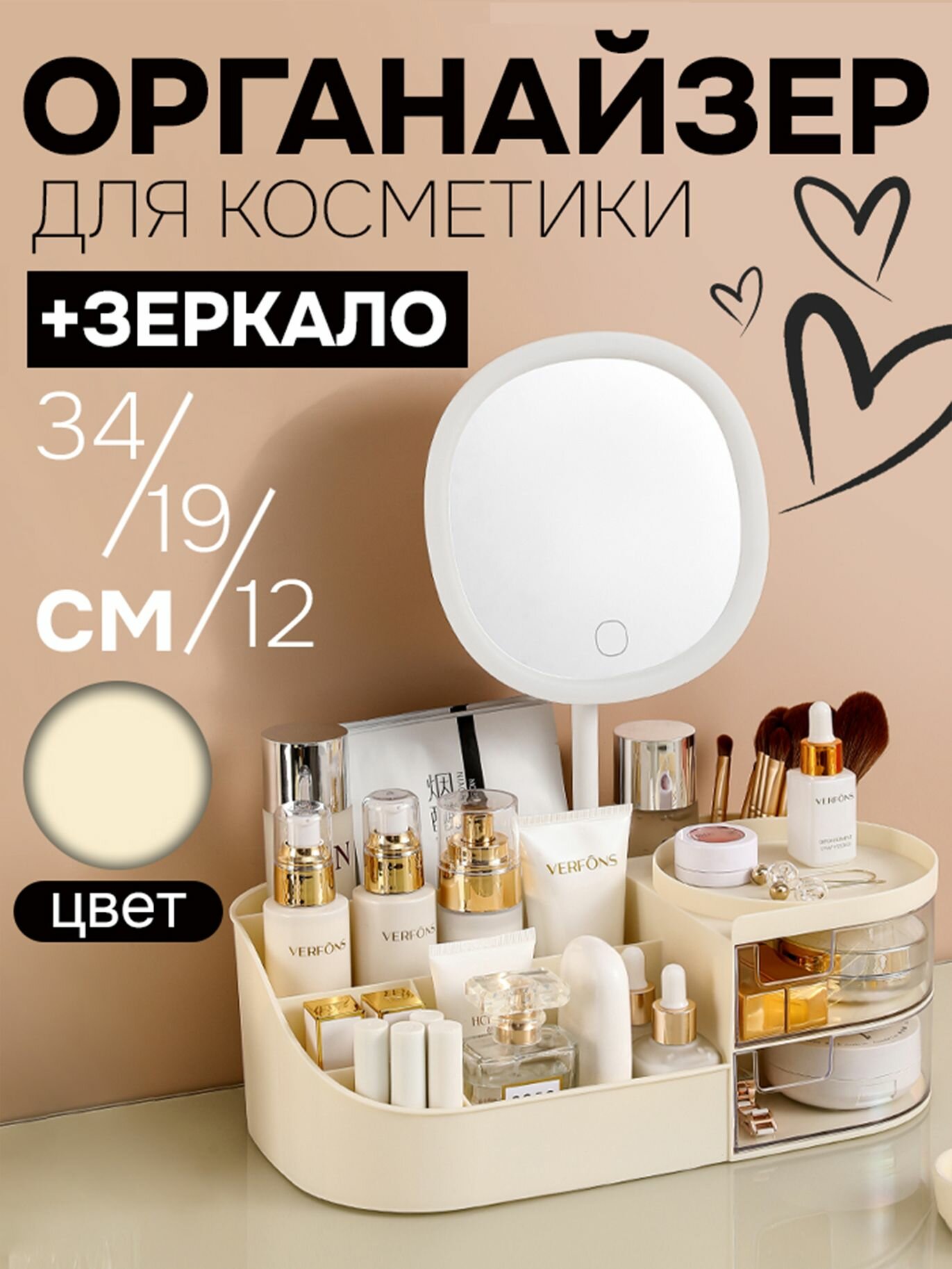 Шкатулка АЛИ чайна для косметики, SN200-L с зеркалом, 1 шт (бежевый)