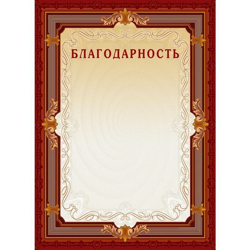 Благодарность КНР А4, коричневая рамка, без герба