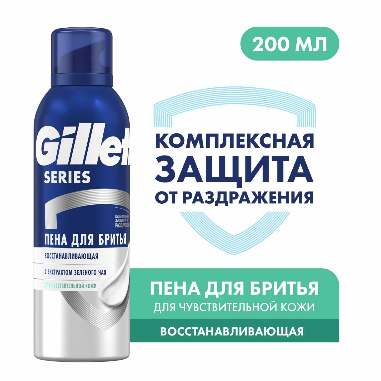 Пена для бритья Gillette Series, восстанавливающая, 200 мл