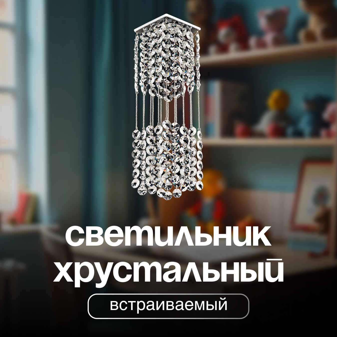 Светильник потолочный встраиваемый. Спот хрустальный, точечный Dio D'Arte Elite Tayo GU10.5.14.8x8.105 N