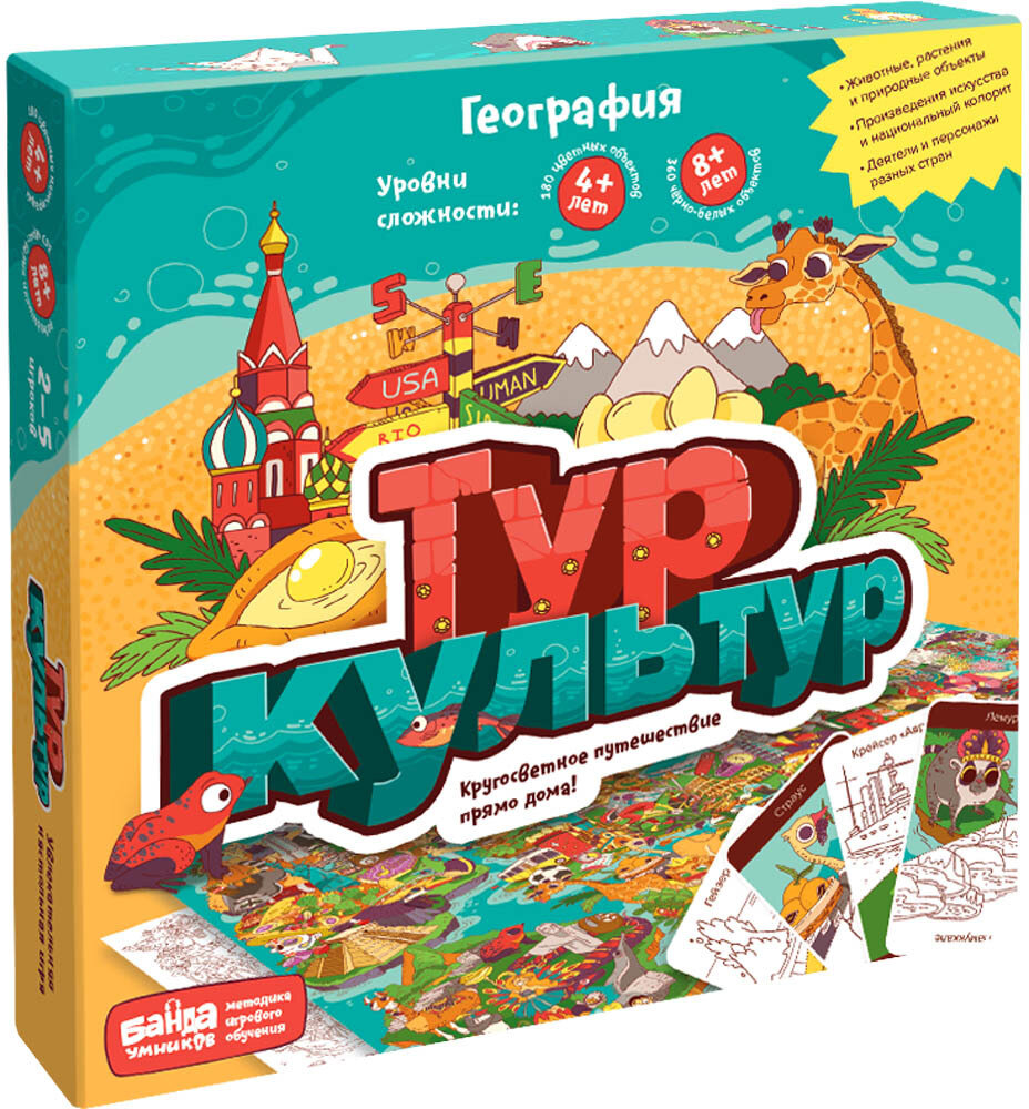 Обучающая игра Банда умников Тур культур (УМ265)