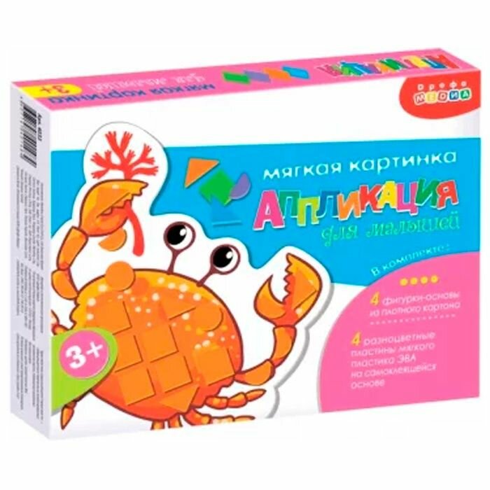 Мягкая аппликация Дрофа-Медиа для малышей, Морские животные, 4 фигурки-основы, в коробке (4033)