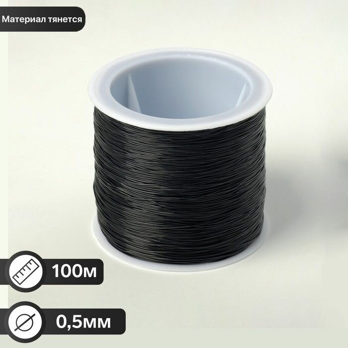 Нить силиконовая КНР резинка d 0,5 мм, L 100 м, цвет черный