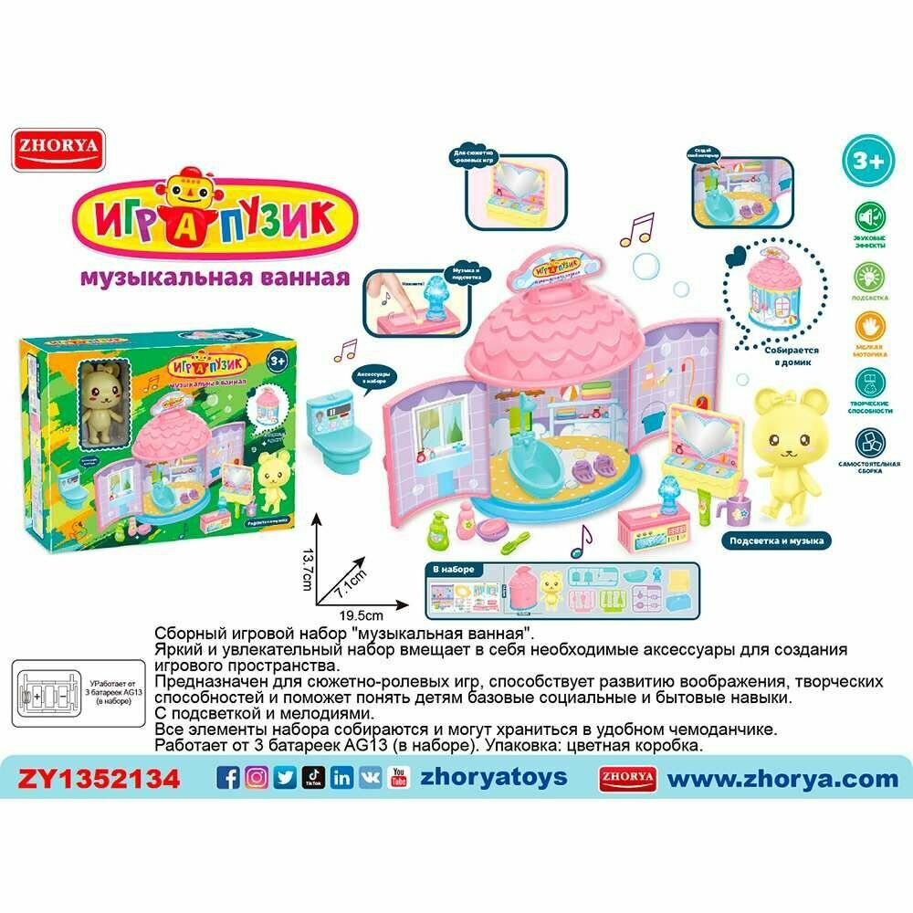 Музыкальная игрушка ZHORYA Играпузик, музыкальная ванная, от 3 лет (ZY1352134)