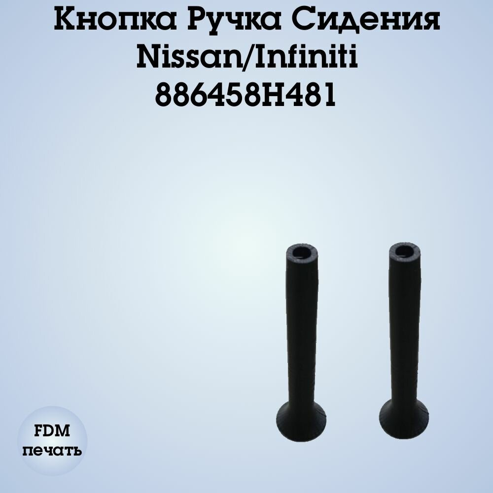 Кнопка Ручка Сидения Nissan/Infiniti 886458H481