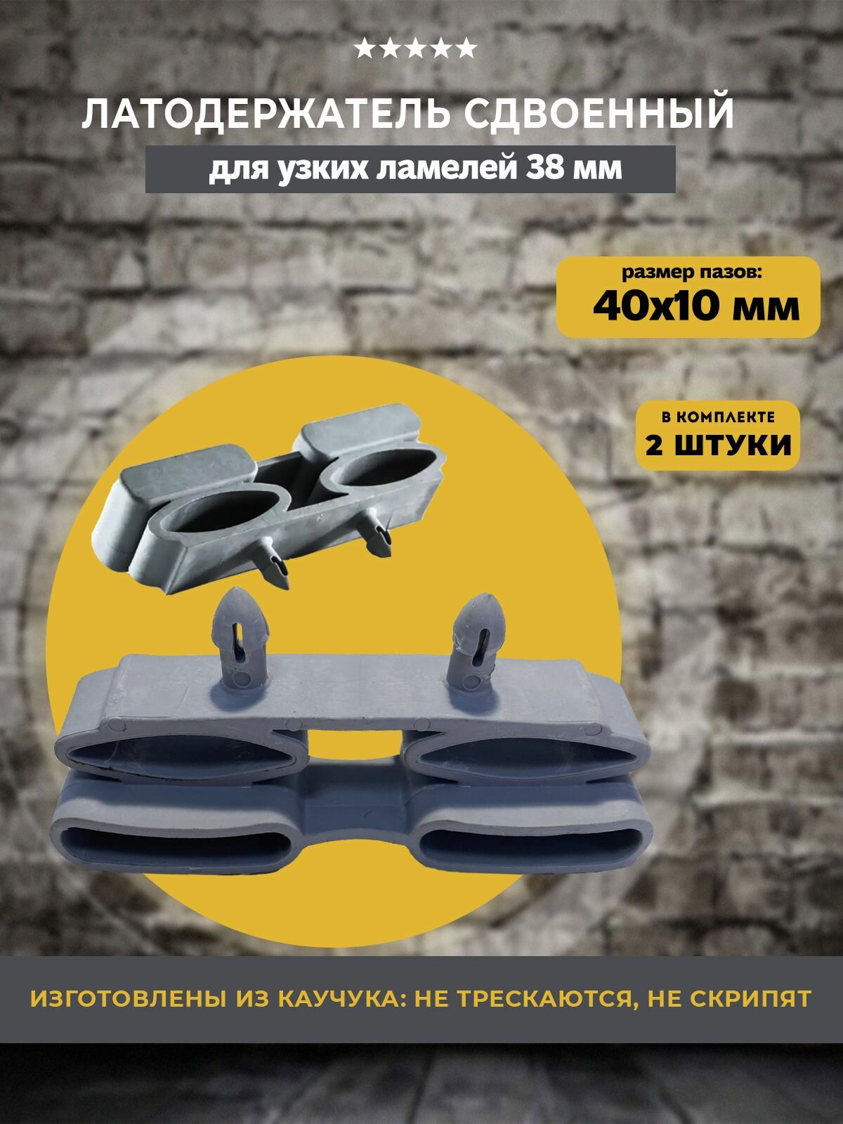 Латодержатель с сечением 38 мм серый, 2 шт