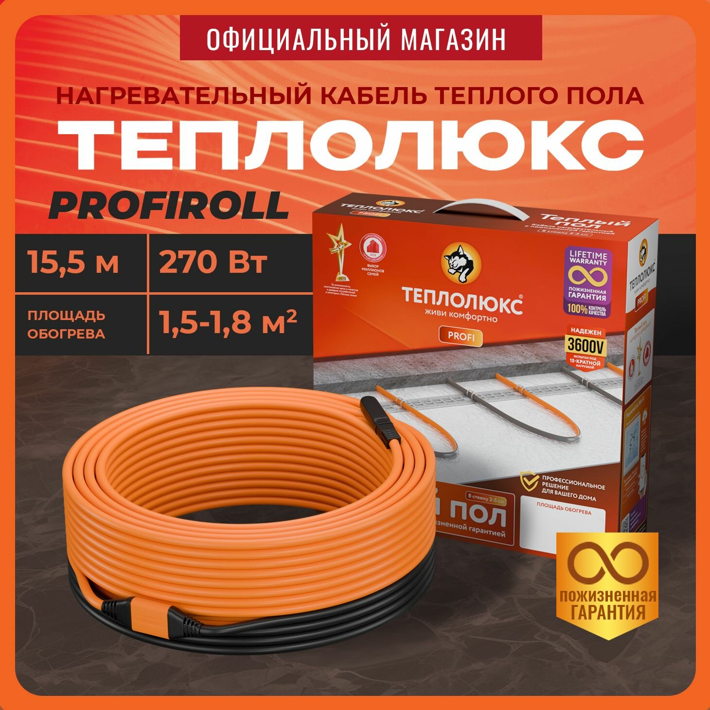 Теплый пол греющий кабель ProfiRoll Теплолюкс 15,5 м/270 Вт.