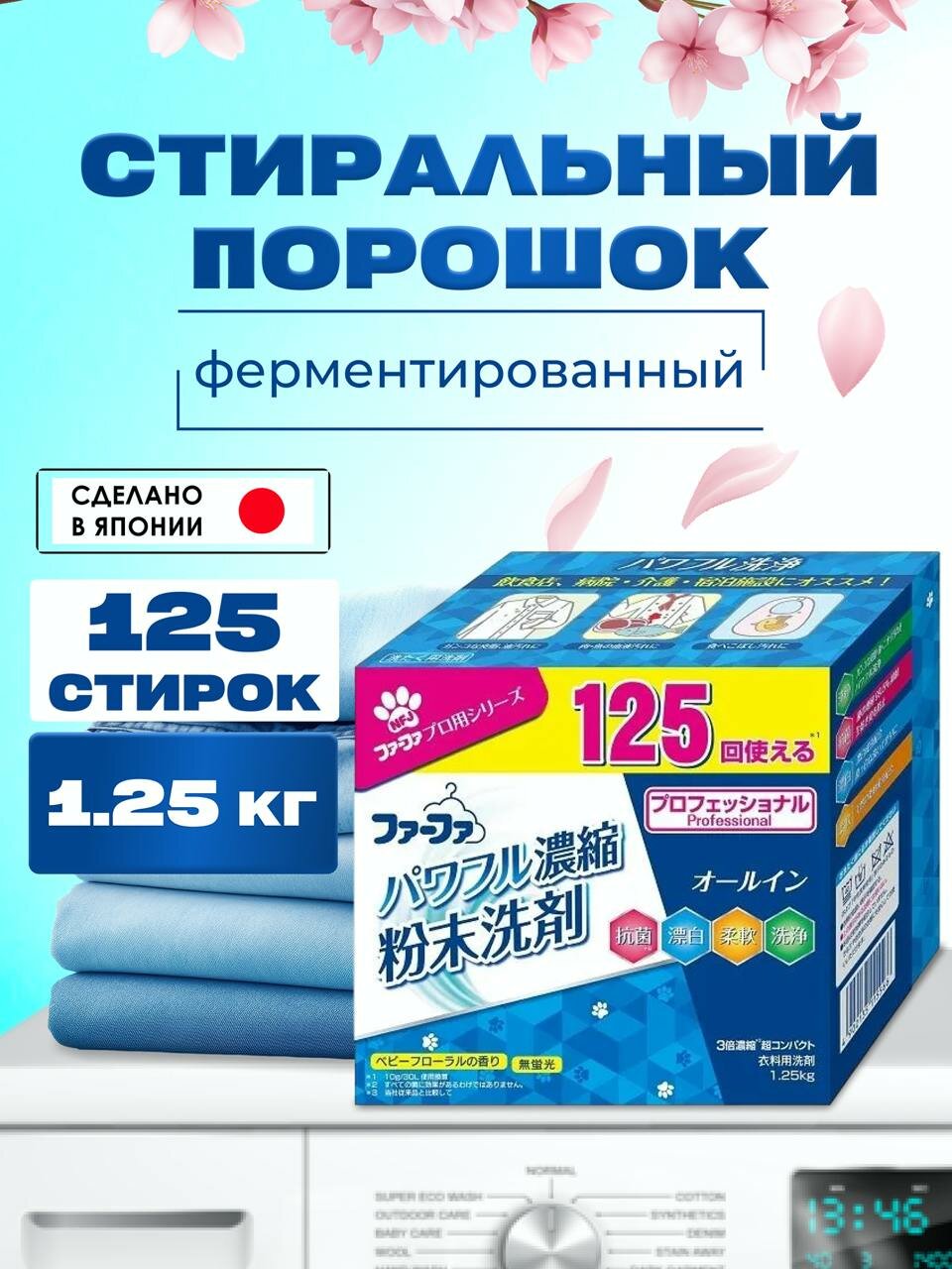 NISSAN FAFA концентрированный стиральный порошок автомат 1250 г. Япония, Ниссан ФаФа