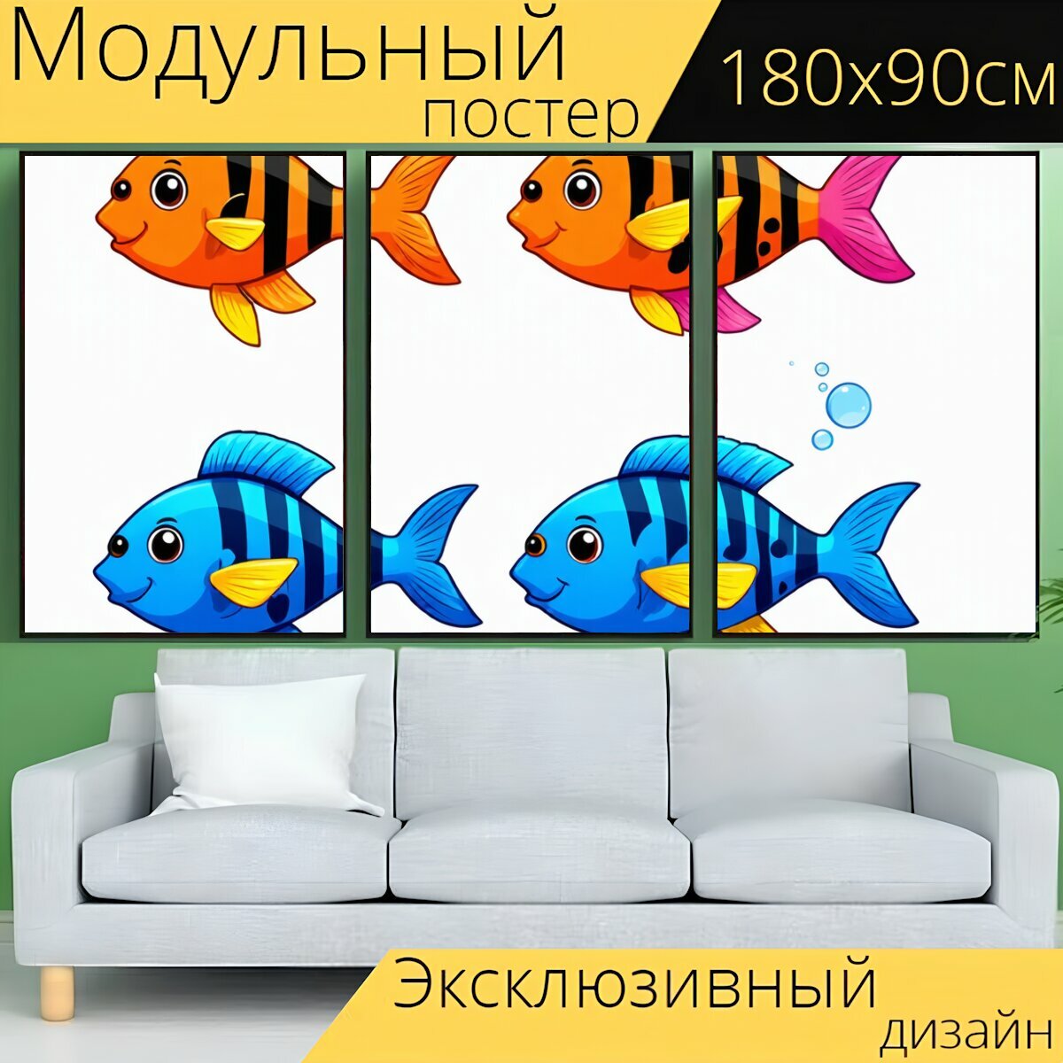 Модульный постер "Яркие рыбы в мультяшном стиле, их четыре штуки, три рыбки плывут в одну сторону, одна рыба плывет в другую сторону." 180 x 90 см. для интерьера на стену в тубусе