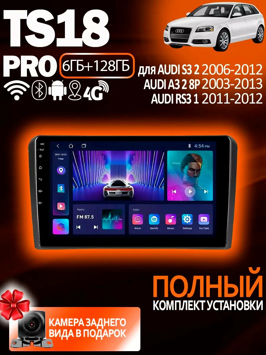 Магнитола TS18 PRO Audi A3 2 8P 6+128Gb, Bluetooth, FM/AM, GPS