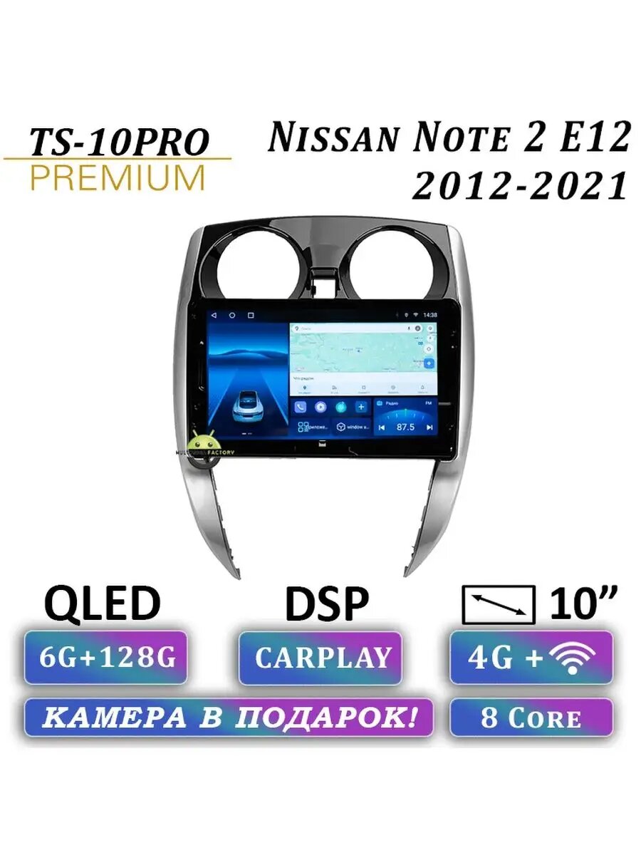 Магнитола TS10 PRO Nissan Note 2 E12 2012-2021 6+128Gb