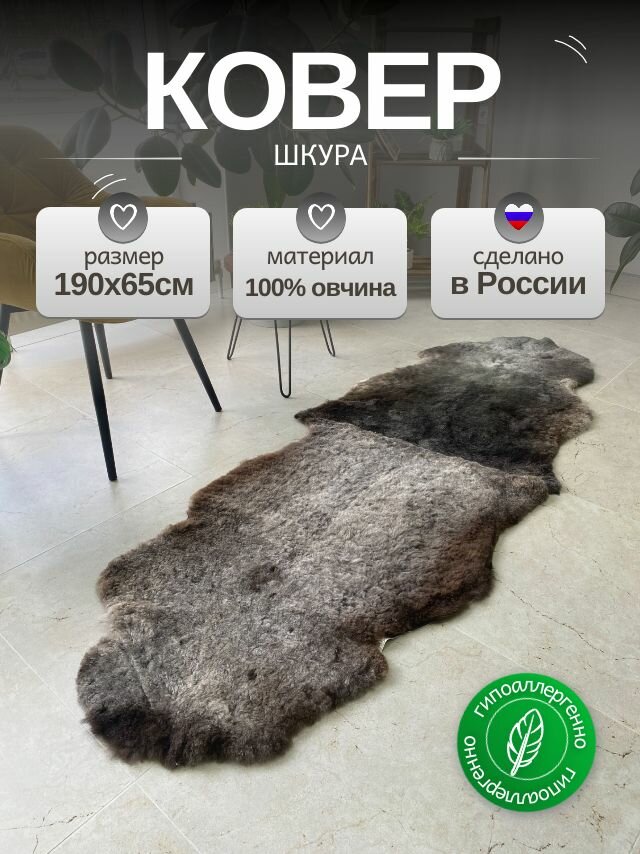 Шкура коврик меховой прикроватный овчина