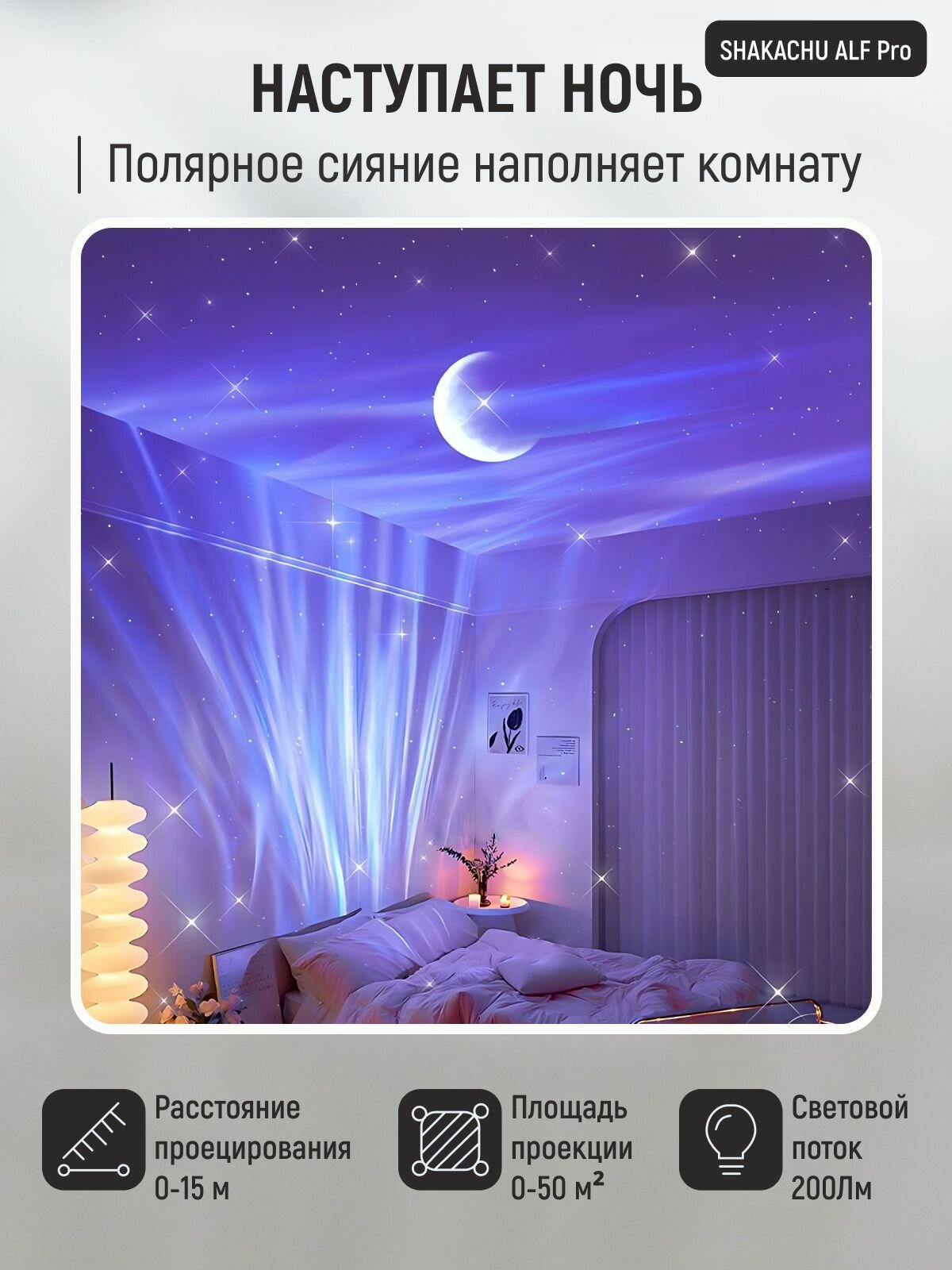 Светильник-проектор