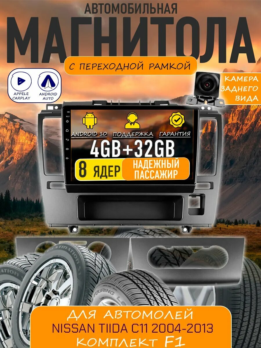 Магнитола Nissan Tiida C11 на андроид 4/32Gb, Bluetooth, FM/AM, GPS