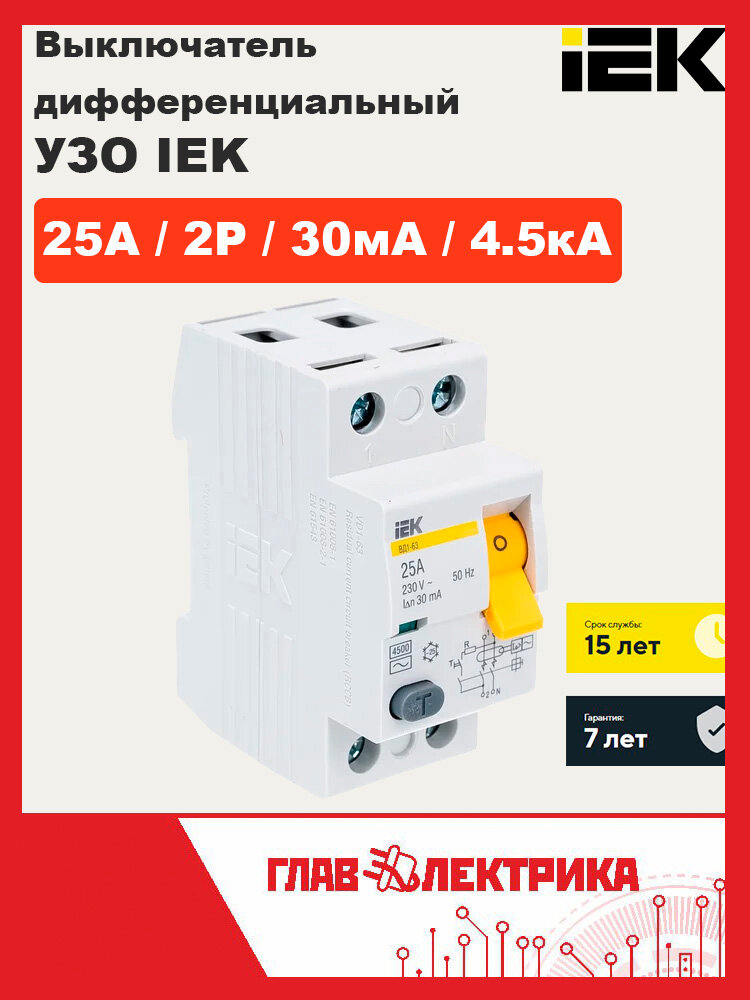 УЗО 25А 30мА 2P тип AC IEK / Устройство защитного отключения ВДТ 2P (двухполюсный) 25А 30мА тип AC, MDV10-2-025-030
