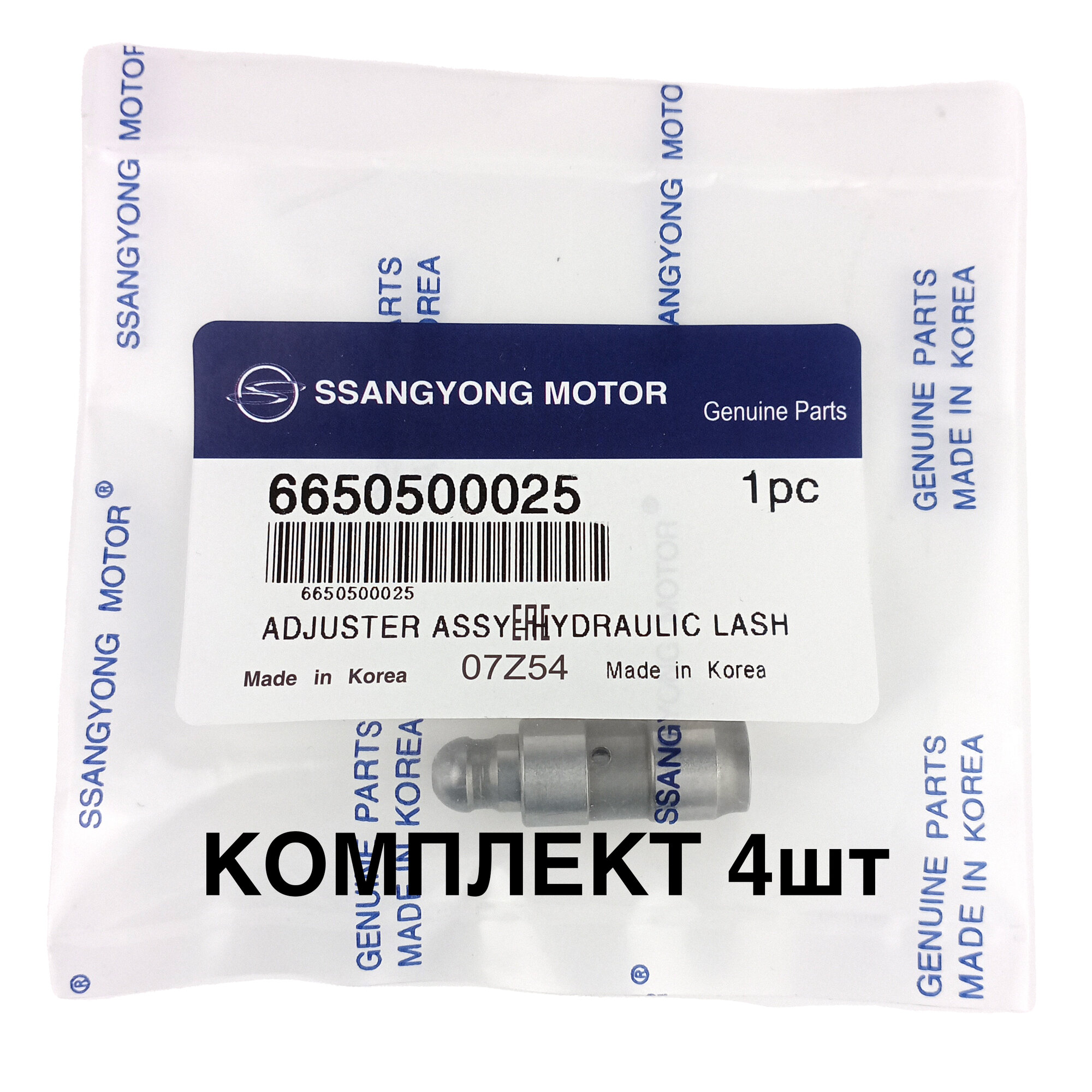 Гидрокомпенсатор (толкатель клапана) SsangYong 6650500025, 4 шт.